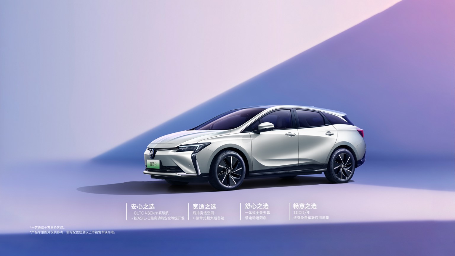 Buick Unveils New Velite 6 Electric Sedan: Impressive Range and Starting Price of $15,500 - EVMagz