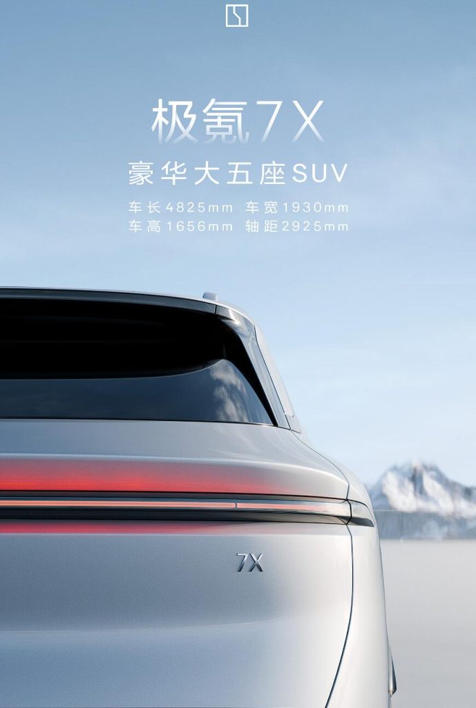 Zeekr Unveils Zeekr 7X (CX1e) as Official Name for New SUV, Launch Planned for Second Half of 2024