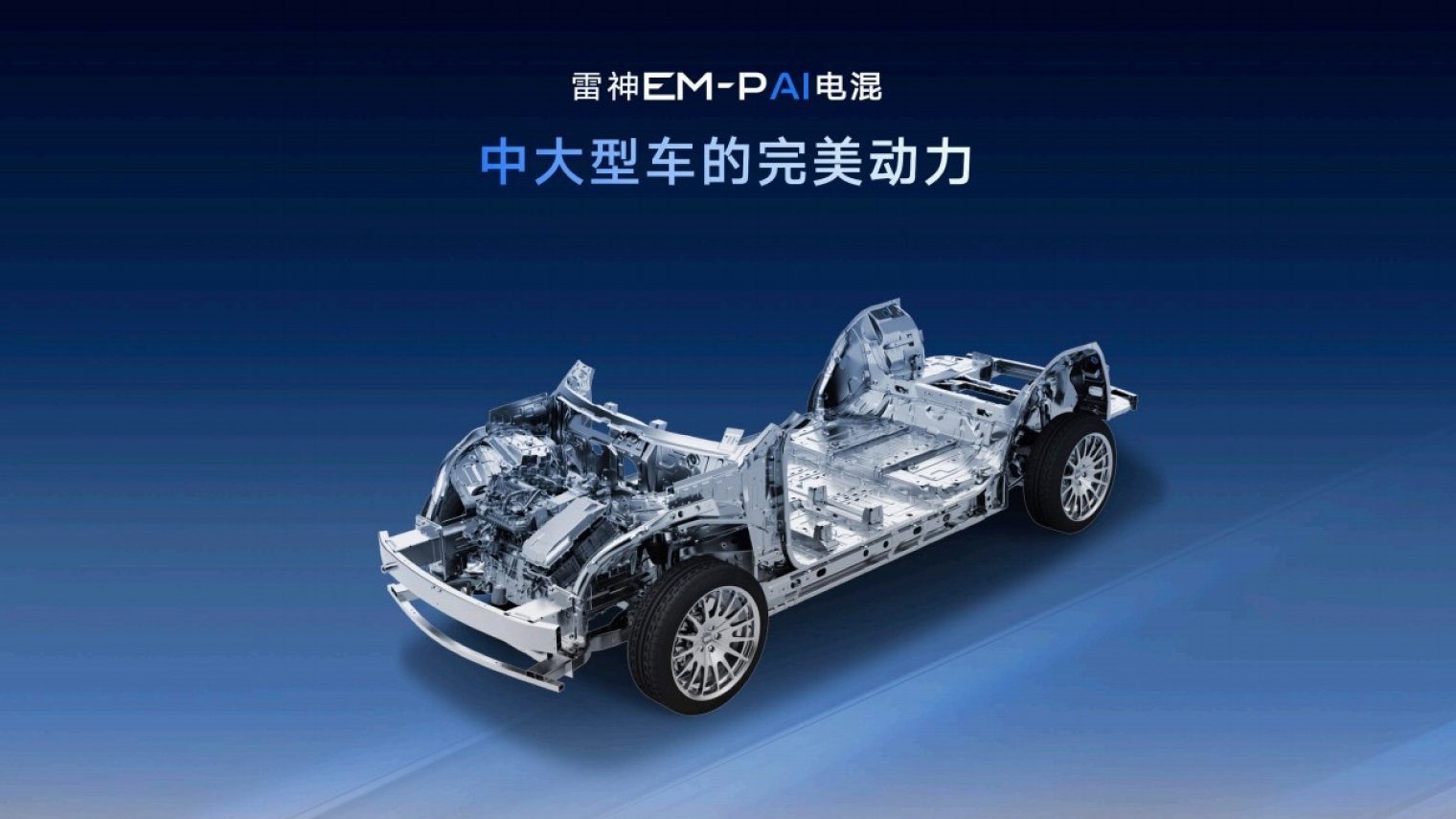 Geely Unveils Leishen AI Hybrid 2.0 With Record Thermal Efficiency in China