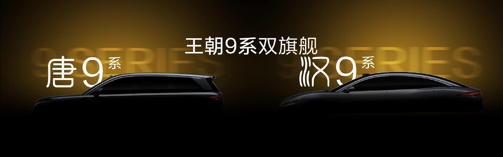 BYD Previews New Flagship Han and Tang Models for Dynasty Lineup